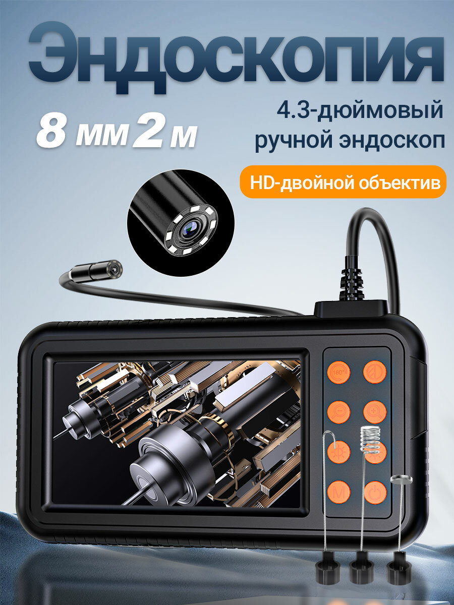Эндоскоп автомобильный с экраном 2 метра. Видеоэндоскоп промышленный 8 мм