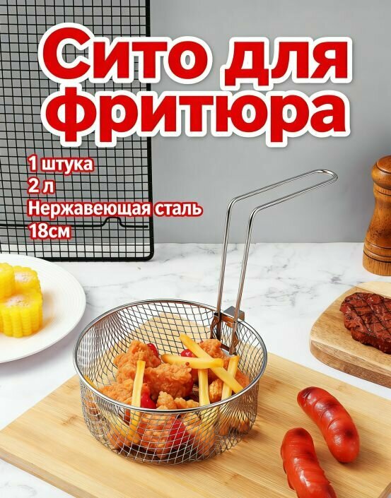 Deep Fryer Strainer