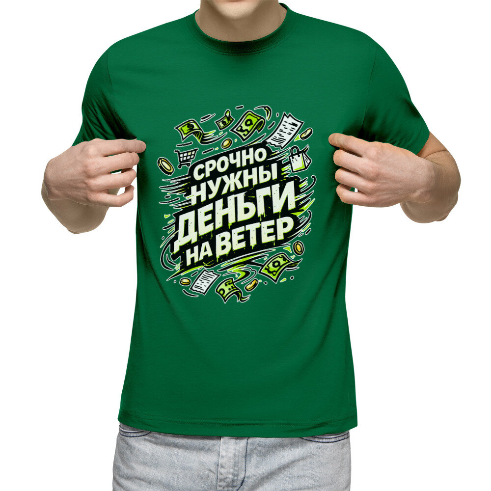 Мужская футболка «Надпись срочно нужны деньги на ветер» (зеленый, 2XL)