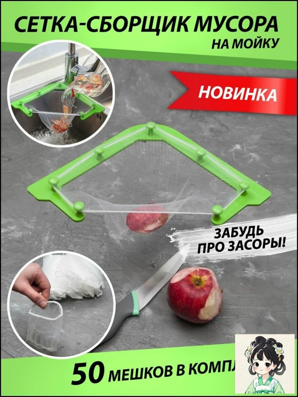 Эксклюзивное сито для просеивания