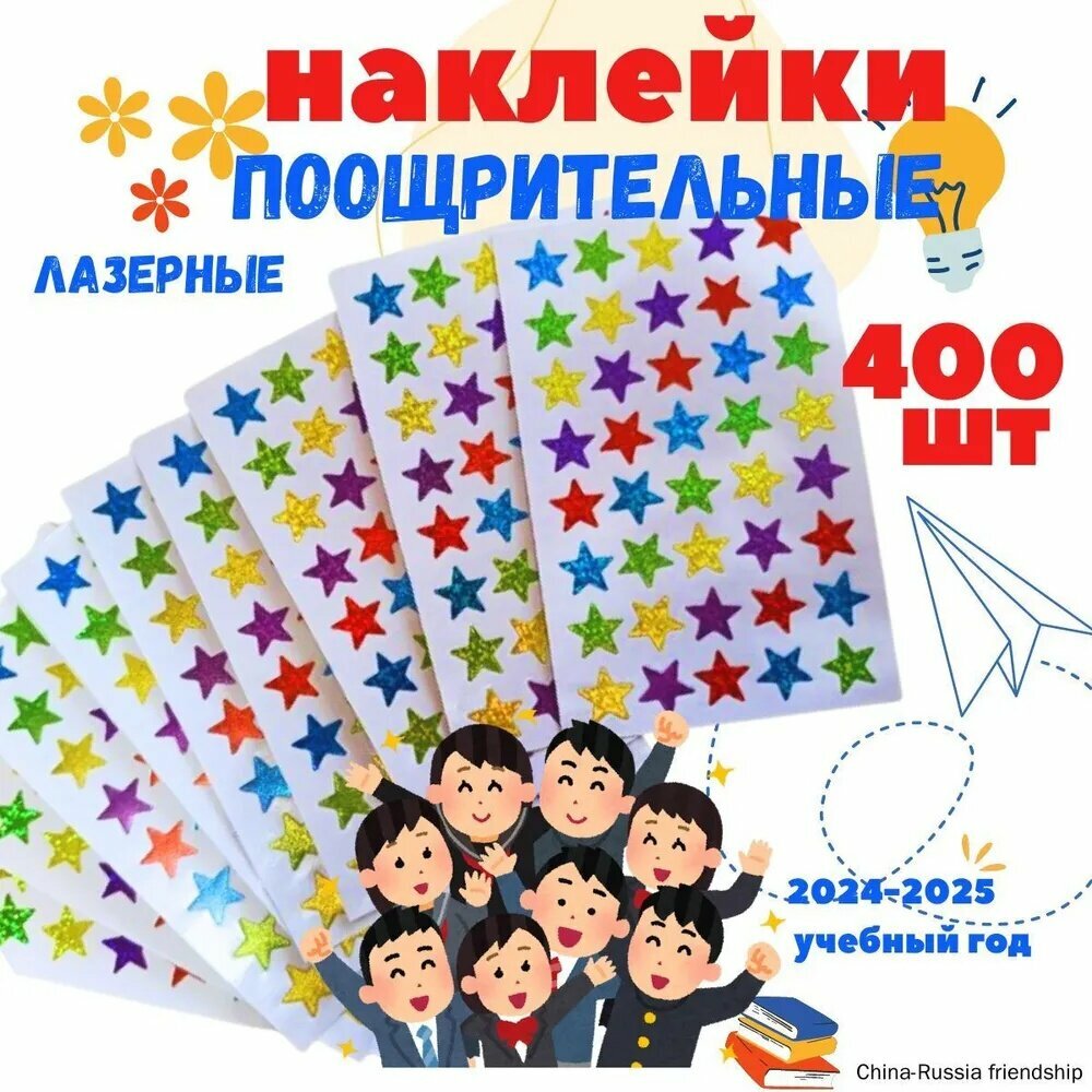 Наклейки оценки, поощрительные наклейки для детей первоклассников, школы, детского сада.