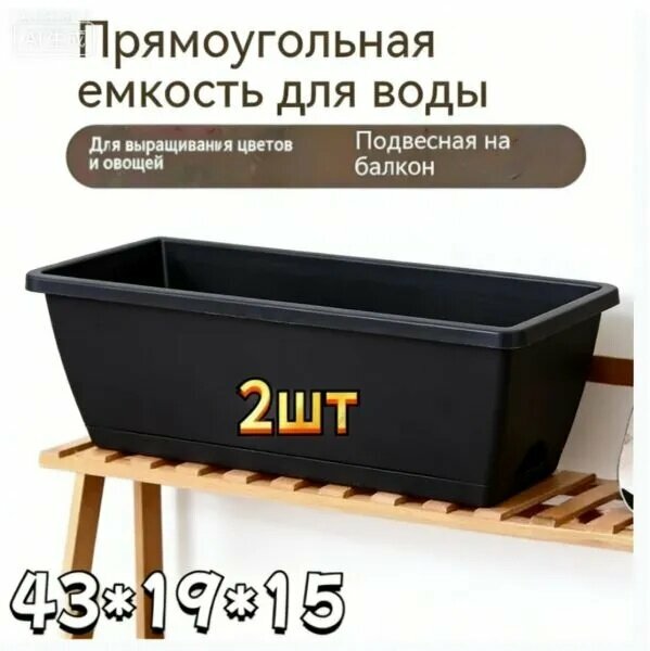 Ящик для цветов 8 л, 15 см, 2 шт, цвет черный матовый