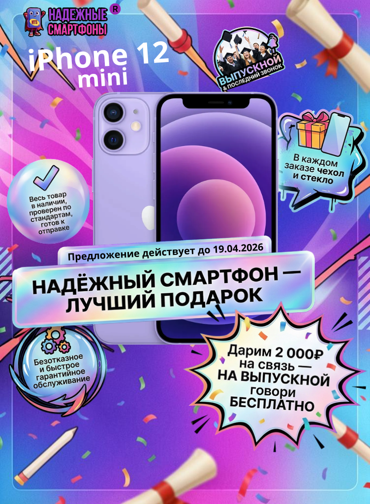 Смартфон Apple iPhone 12 mini 128 ГБ, NFC, экран 5.4, фиолетовый, nano SIM