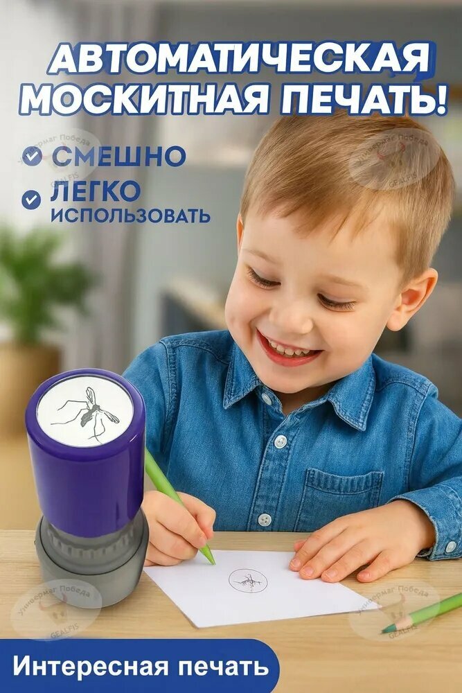 Игрушка-штамп от комаров Креатив Забавная новинка
