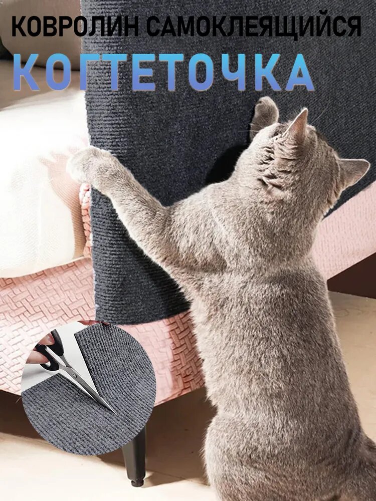 Коврик для кошачьих когтеток, настенная полка для кошек, многофункциональные самоклеящиеся чехлы для диванов