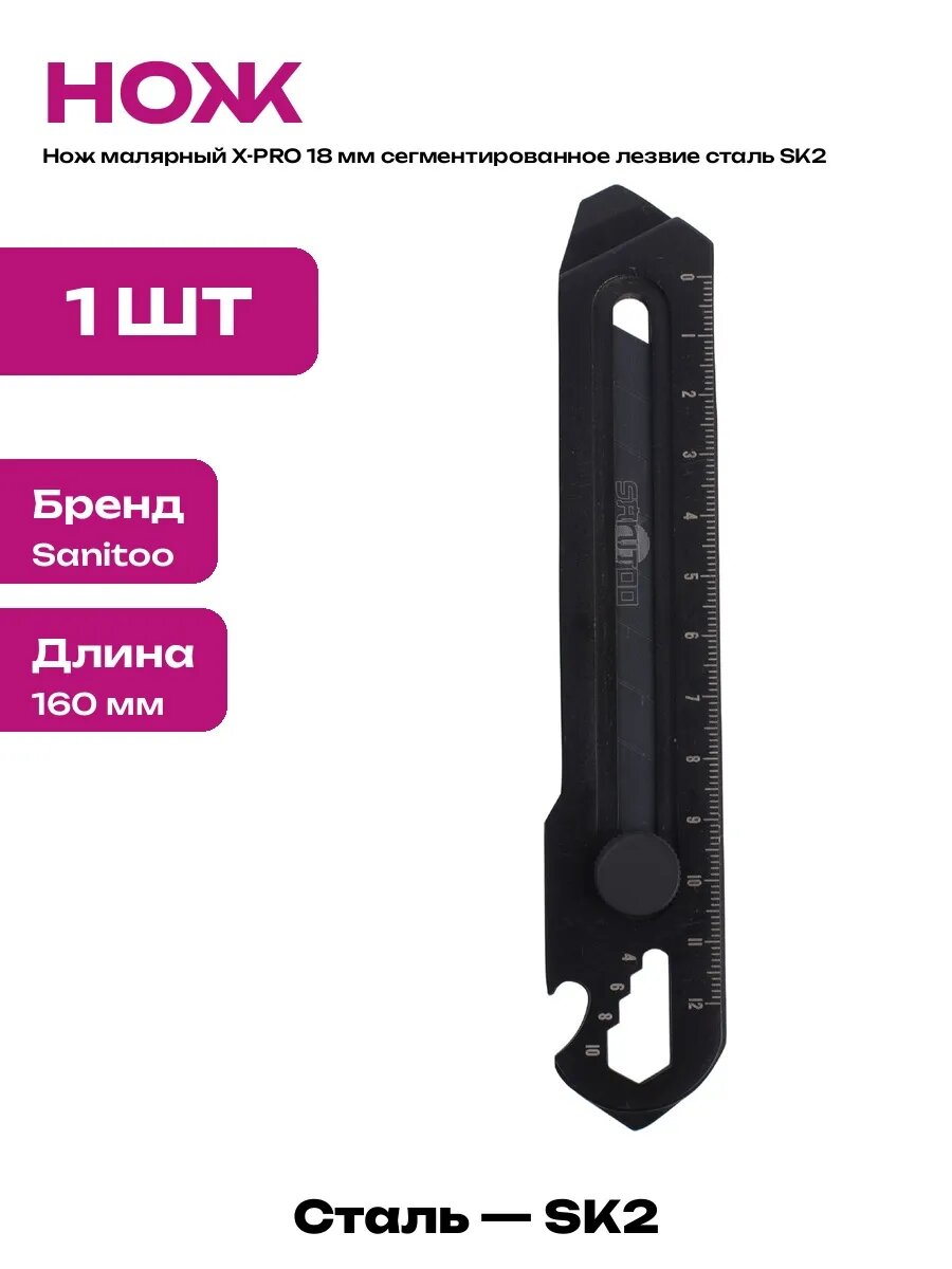 Нож канцелярский X-PRO 18 мм сегментированное лезвие SK2 0.5