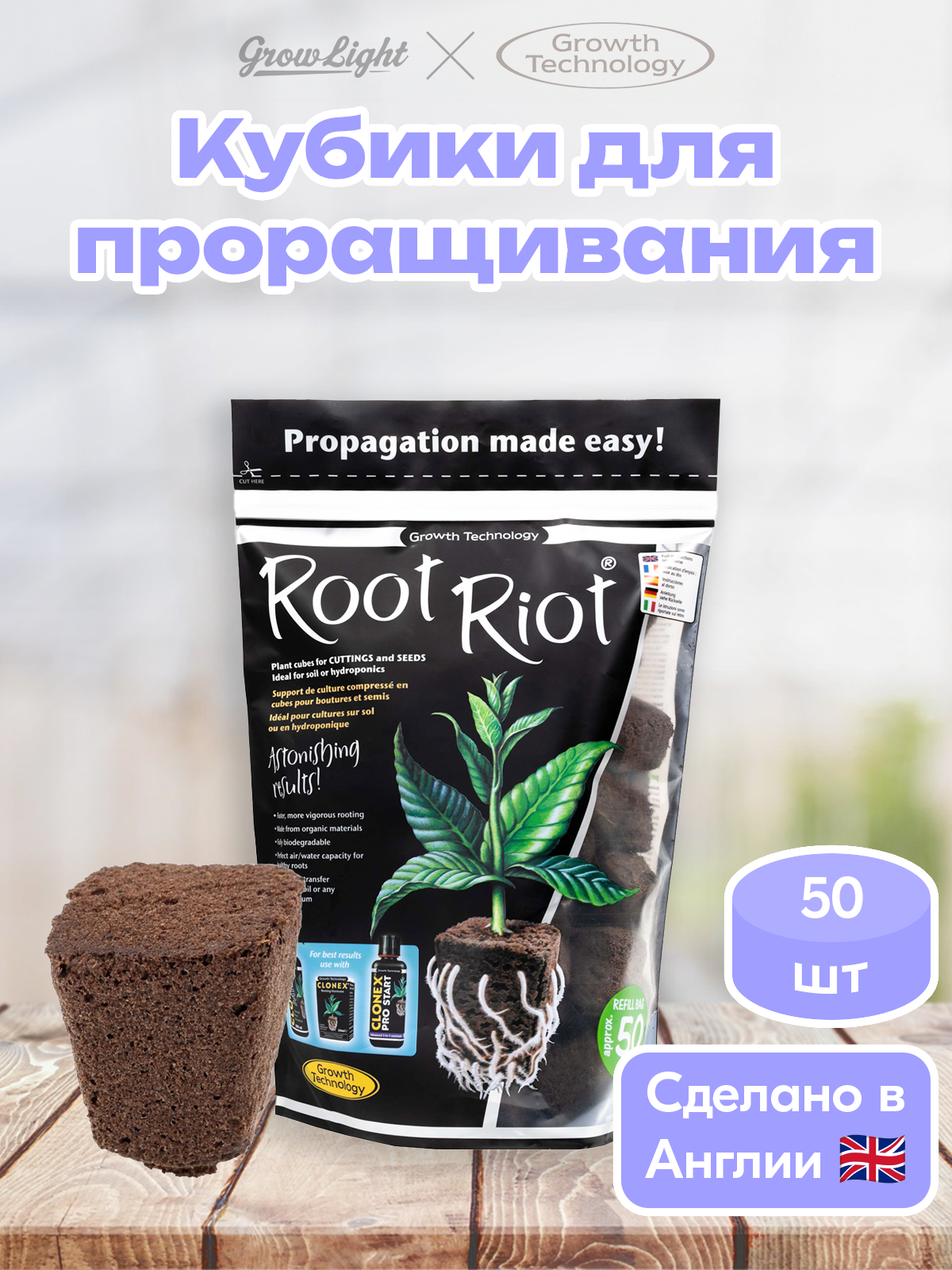 Торфяные кубики для рассады / Root Riot, 50 шт / Growth Technology