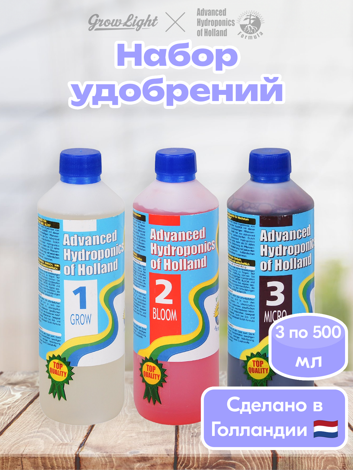 Набор удобрений / Grow+Bloom+Micro, 3 по 500 мл / Advanced Hydroponics