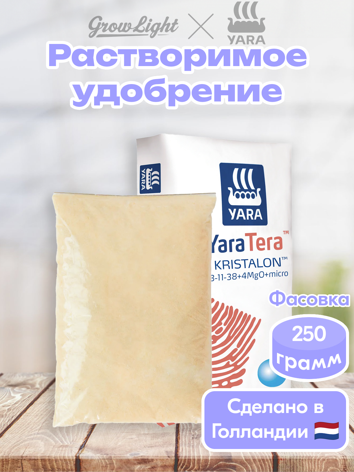 Удобрение Кристалон (коричневый) / Kristalon Brown 3-11-38, 250 г / YARA