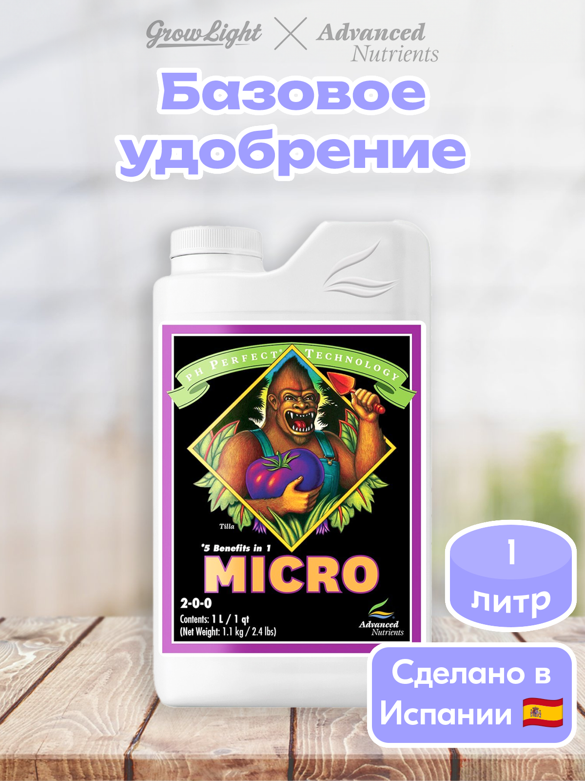Удобрение с микроэлементами / Micro, 1 л / Advanced Nutrients