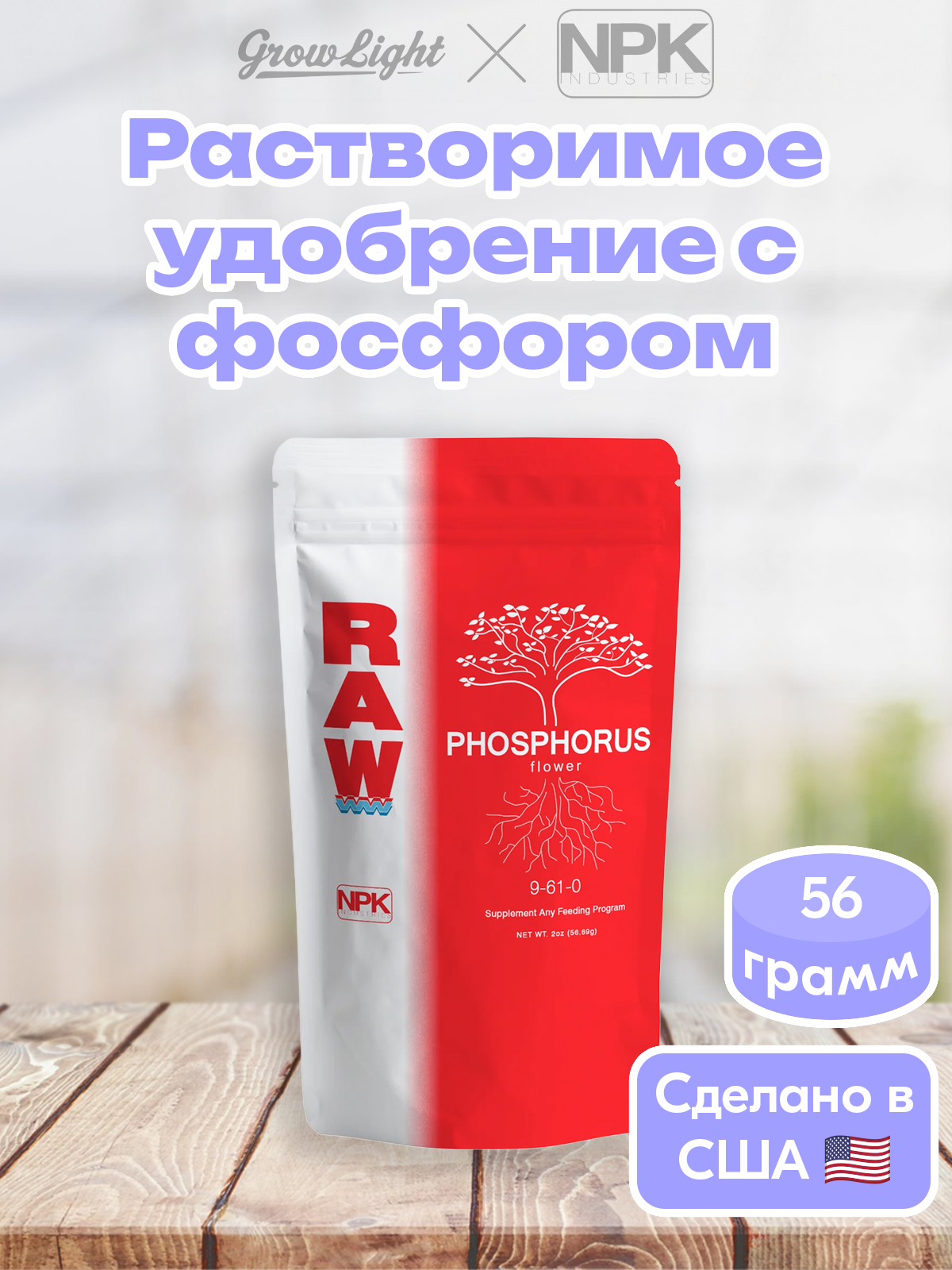 Стимулятор цветения / RAW Phosphorus, 2 oz / NPK Industries