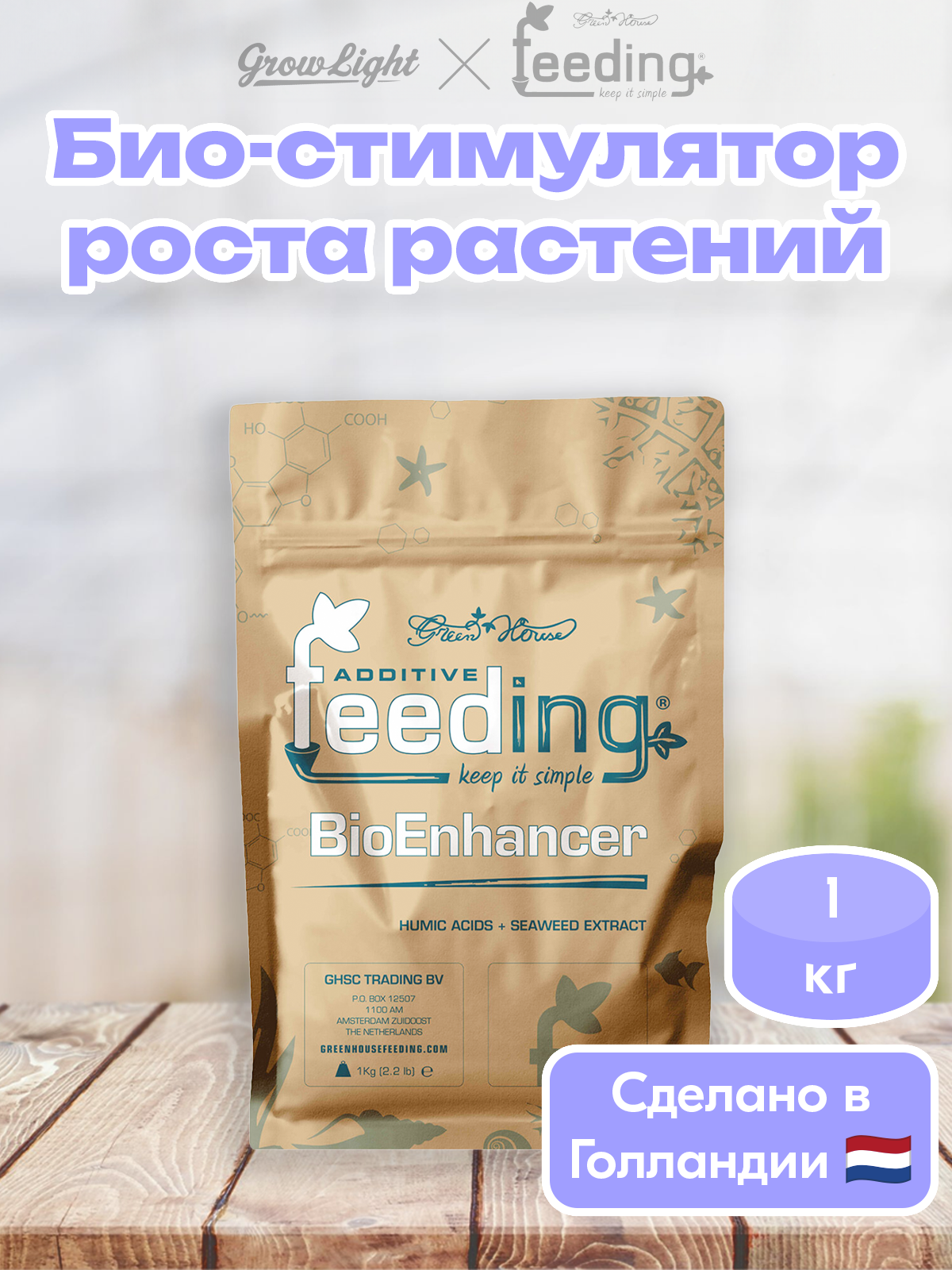 Стимулятор иммунитета растений / Enhancer, 1 кг / Green House Powder Feeding