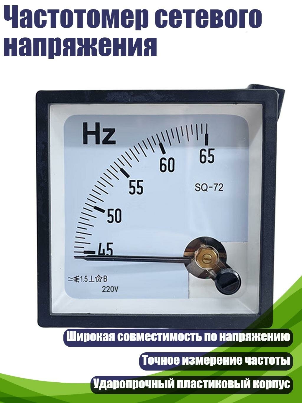 Частотомер сетевого напряжения, 220V