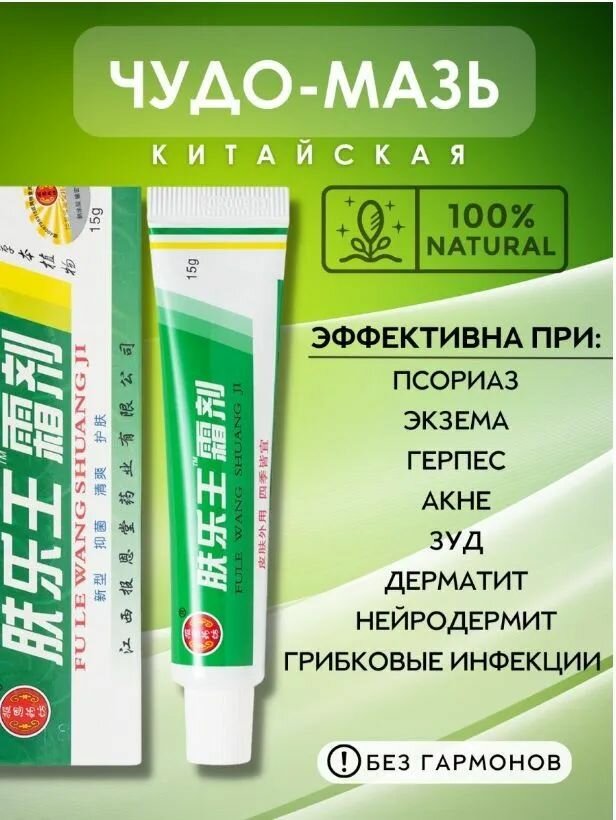 Китайская чудо мазь
