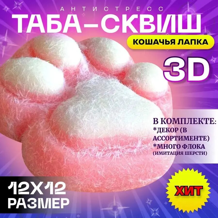 Игрушка антистресс для рук Таба Сквиш Кошачья лапка котика для детей/ Сквиш Большой Котик Пухляш 20 см С глазками