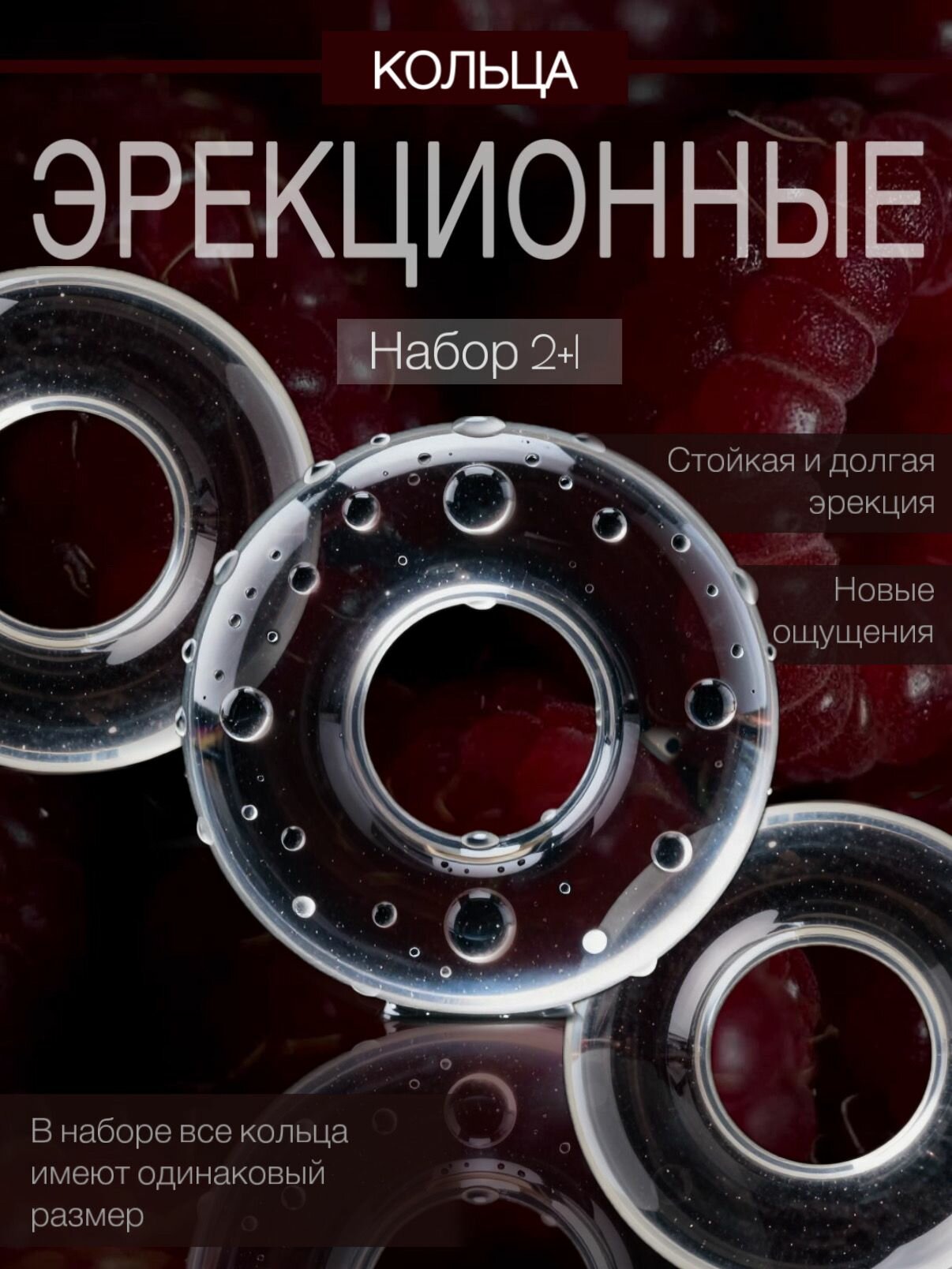 Эрекционные кольца набор одинаковых