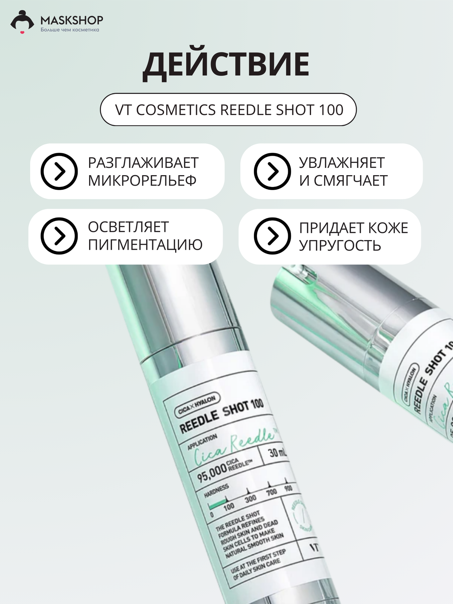 Сыворотка-бустер со спикулами VT Cosmetics Reedle Shot 100 30 мл