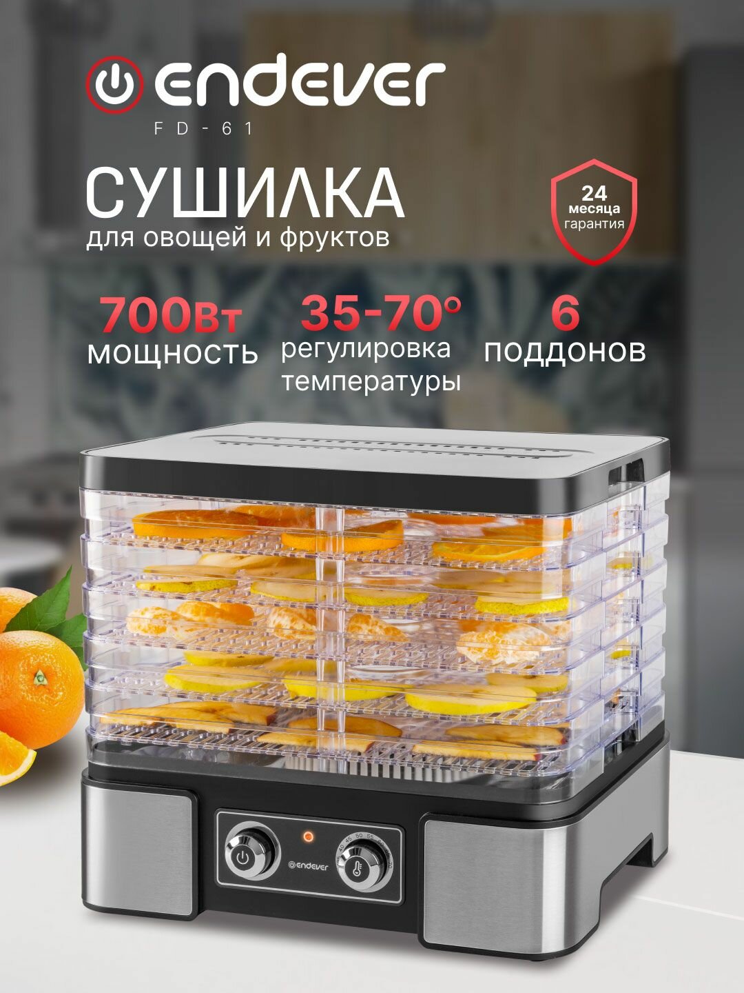 ENDEVER Сушилка для овощей и фруктов электрическая / Дегидратор для фруктов и овощей и пастилы / 12 литров, 6 съёмных поддонов Skyline FD-61