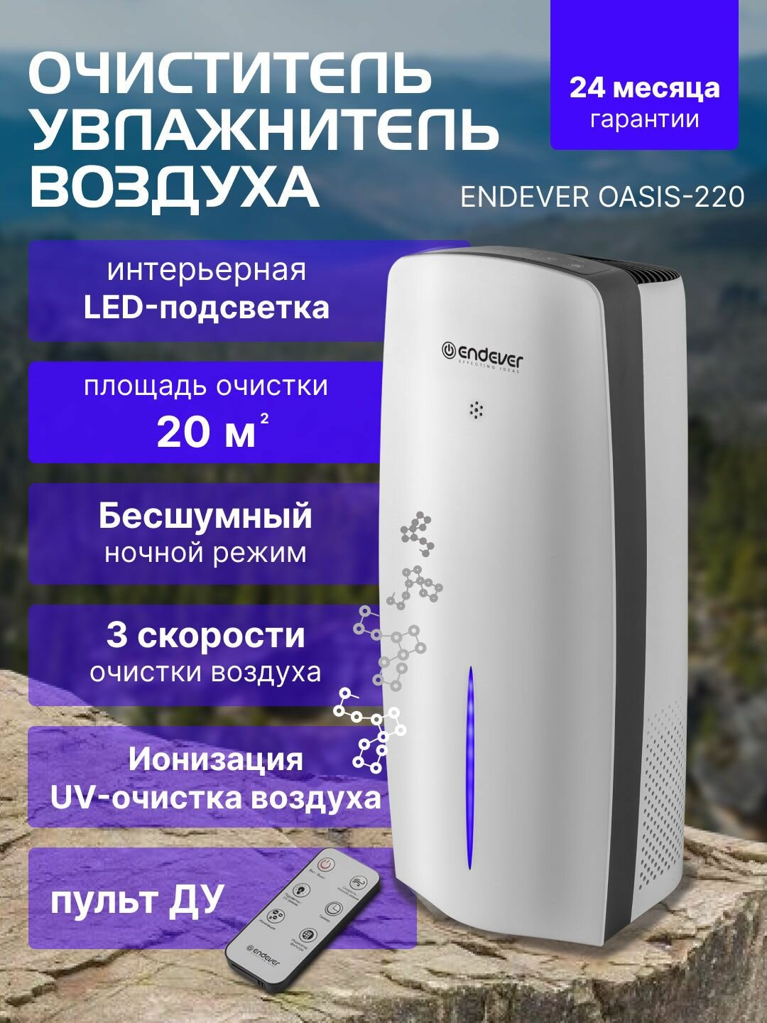 Очиститель-увлажнитель воздуха напольный с ионизацией и УФ лампой от пыли и шерсти для дома ENDEVER OASIS-220