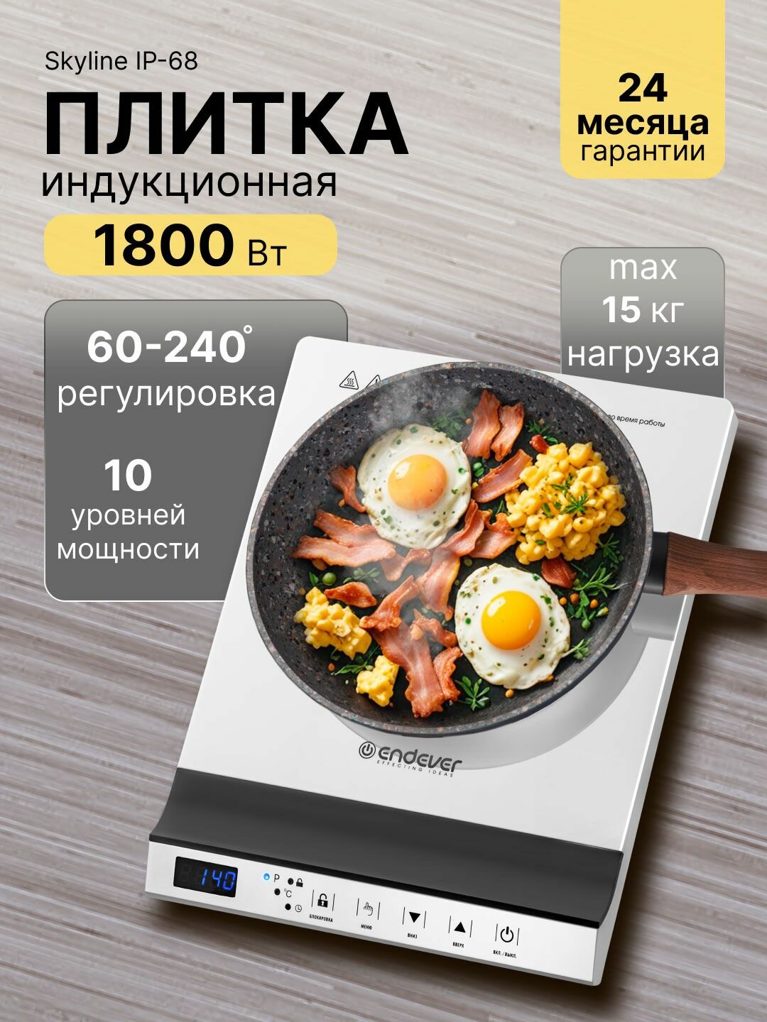 Индукционная плитка настольная 1 конфорка ENDEVER Skyline IP-68 / 1800 Вт, 10 уровней мощности / Электроплита