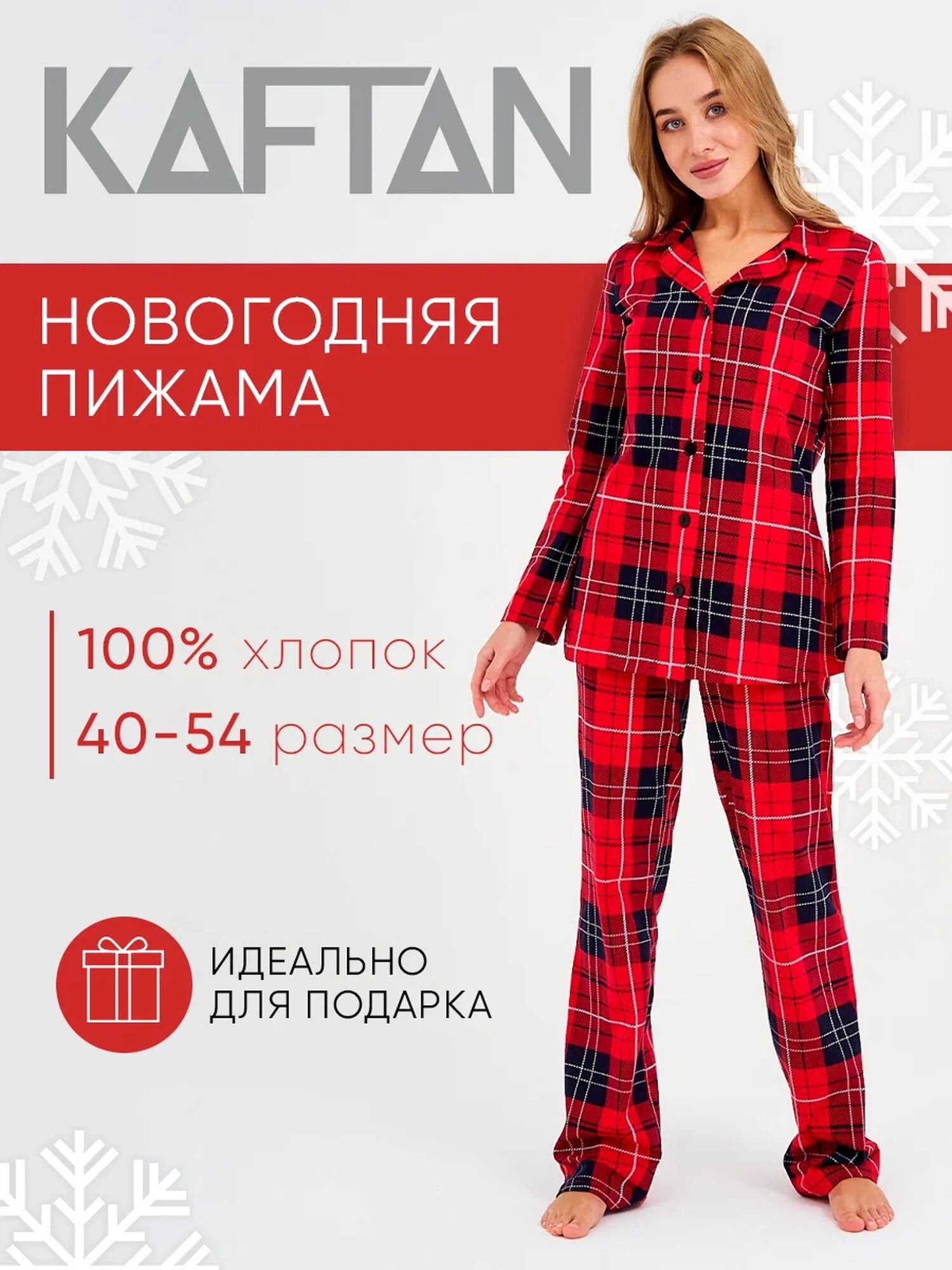 Пижама Осень-зима 2022