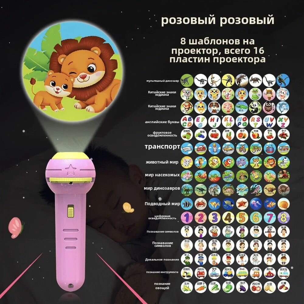 16 Слайд - шоу Фонарик детского проектора Ребенок