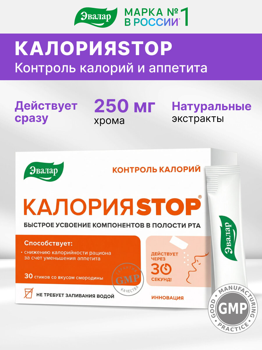 КалорияStop, Эвалар, для похудения и контроля аппетита, 30 стиков