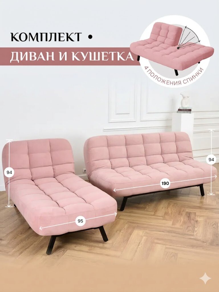 Комплект мягкой мебели Диван и кушетка 311 механизм клик-кляк, материал износостойкий велюр, цвет розовый