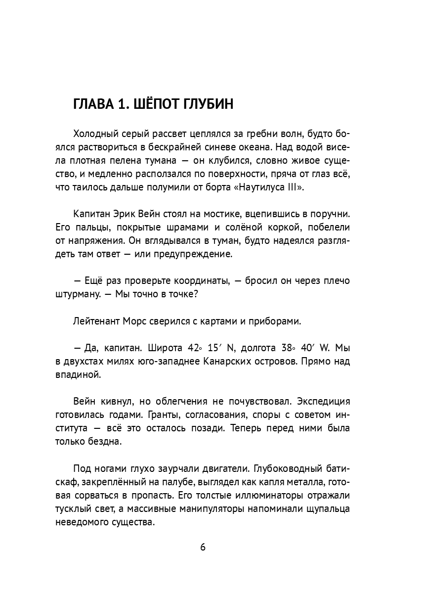 В пучине бездны — фото 1
