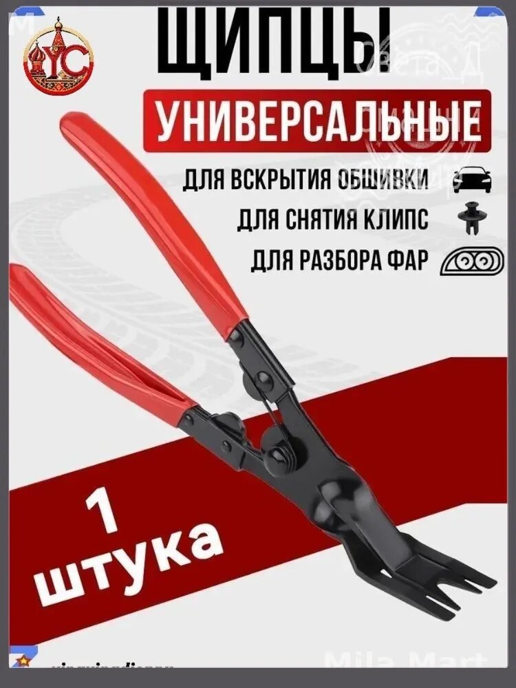 Эксклюзивный набор для демонтажа автомобильных клипс и фар