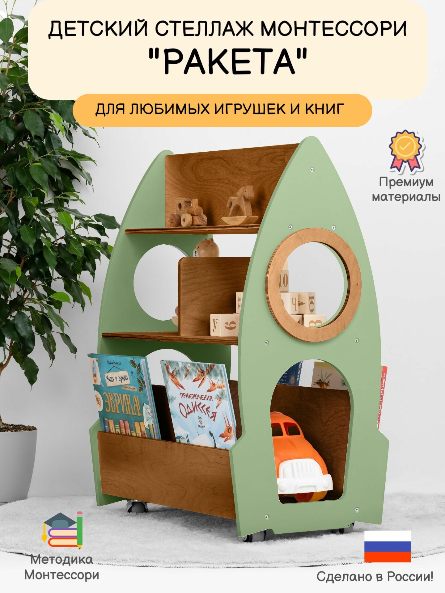 Стеллаж детский ракета для игрушек и книг - Монтессори, Оливковый & Коньячный дуб, мастерская LITTLE HOUSE