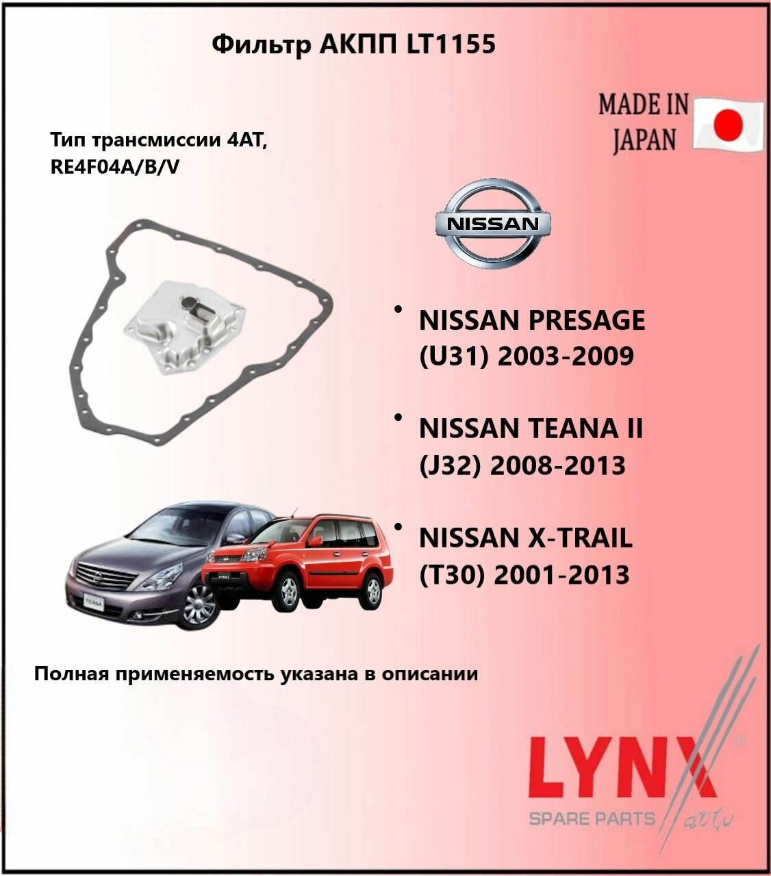 LYNXauto Фильтр АКПП ниссан тиана 2 / NISSAN TEANA II 2008-2013 LT1155