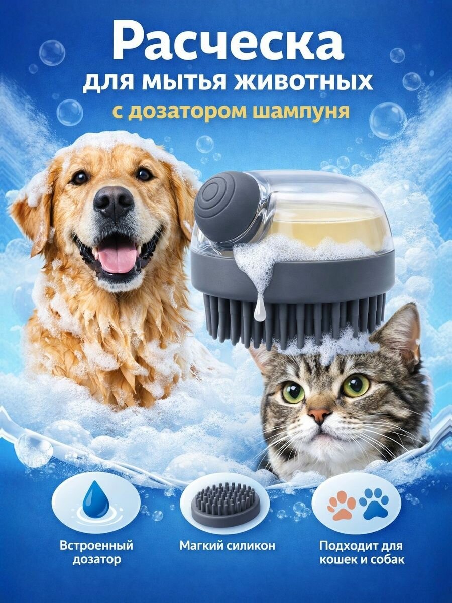 Расческа для кошек и собак, массажная щетка для купания и вычесывания шерсти, силиконовая, серый