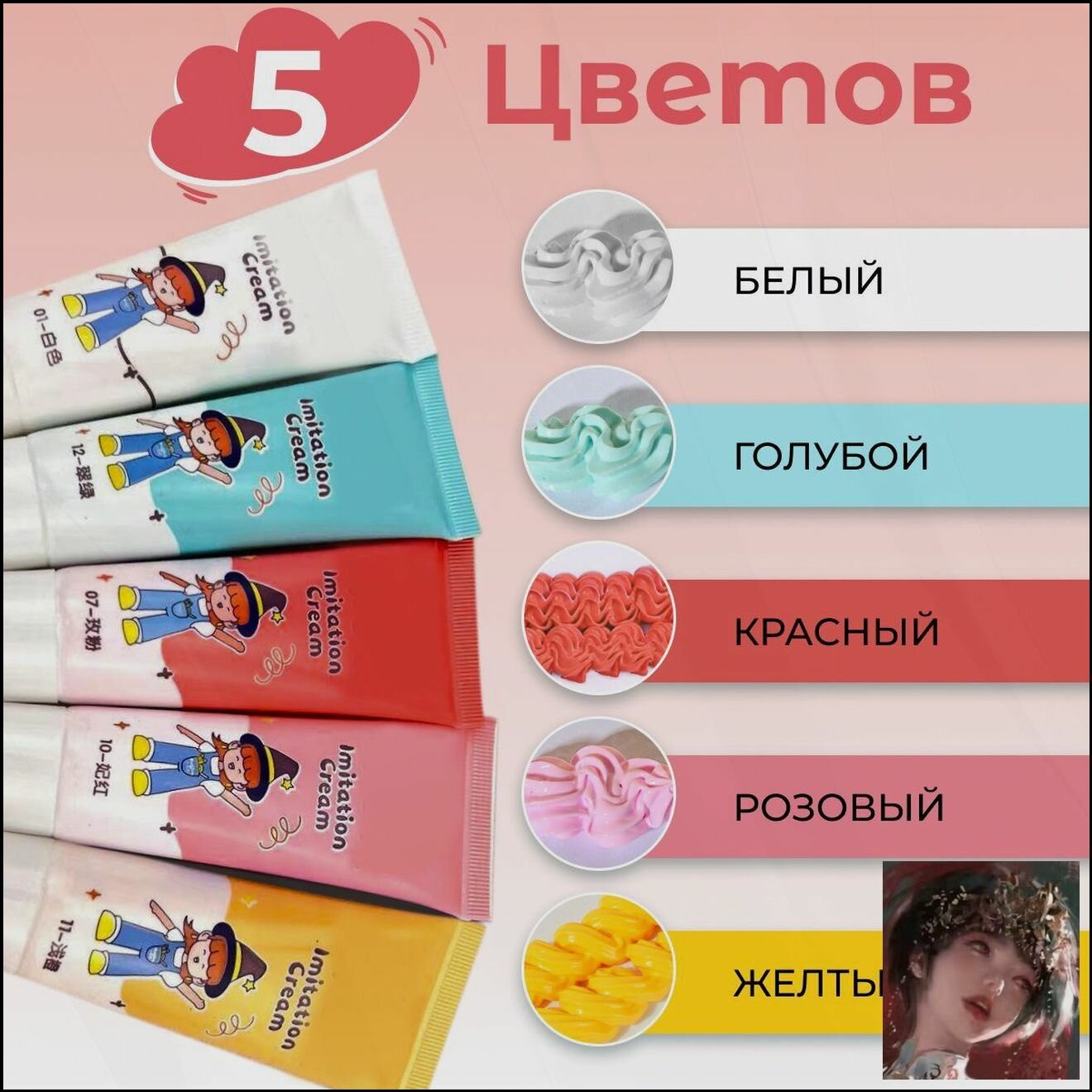 Крем-клей креативный для детей в тюбике 50 мл, набор из 5 штуки + 5 насадка, крем-клей используется для создания украшений и декора, оригинальный подарок на день рождения мальчику или девочке