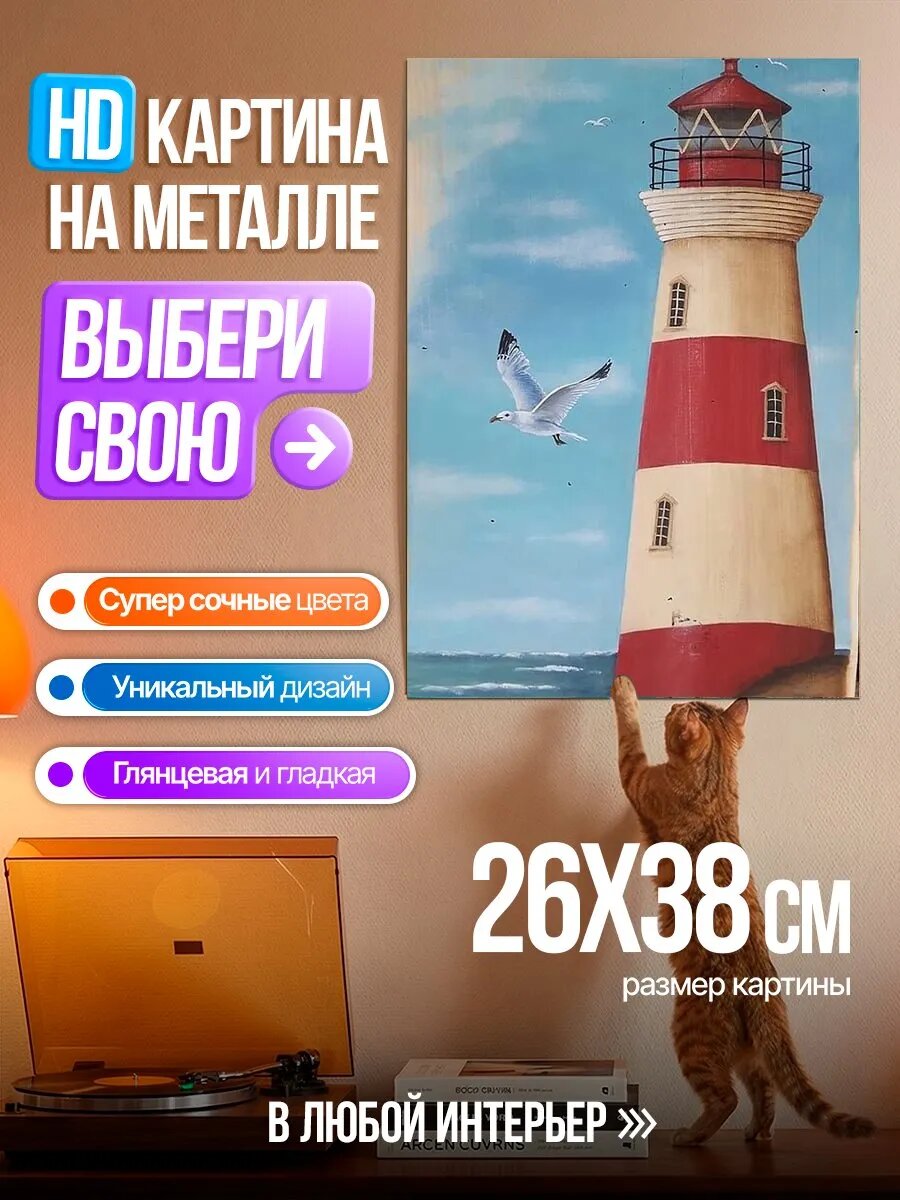 Картина на HD металле Маяк и чайка