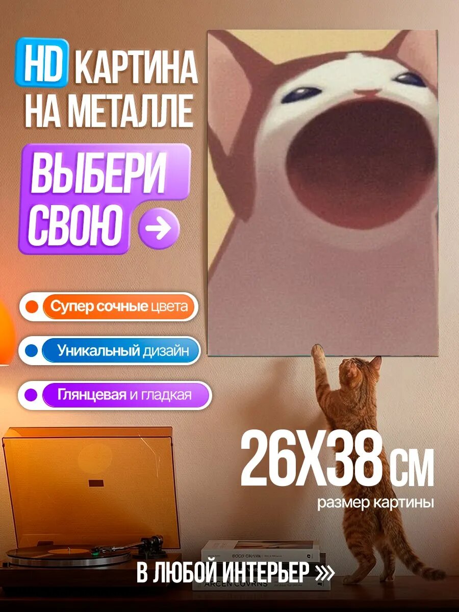 Картина на HD металле Поющий кот