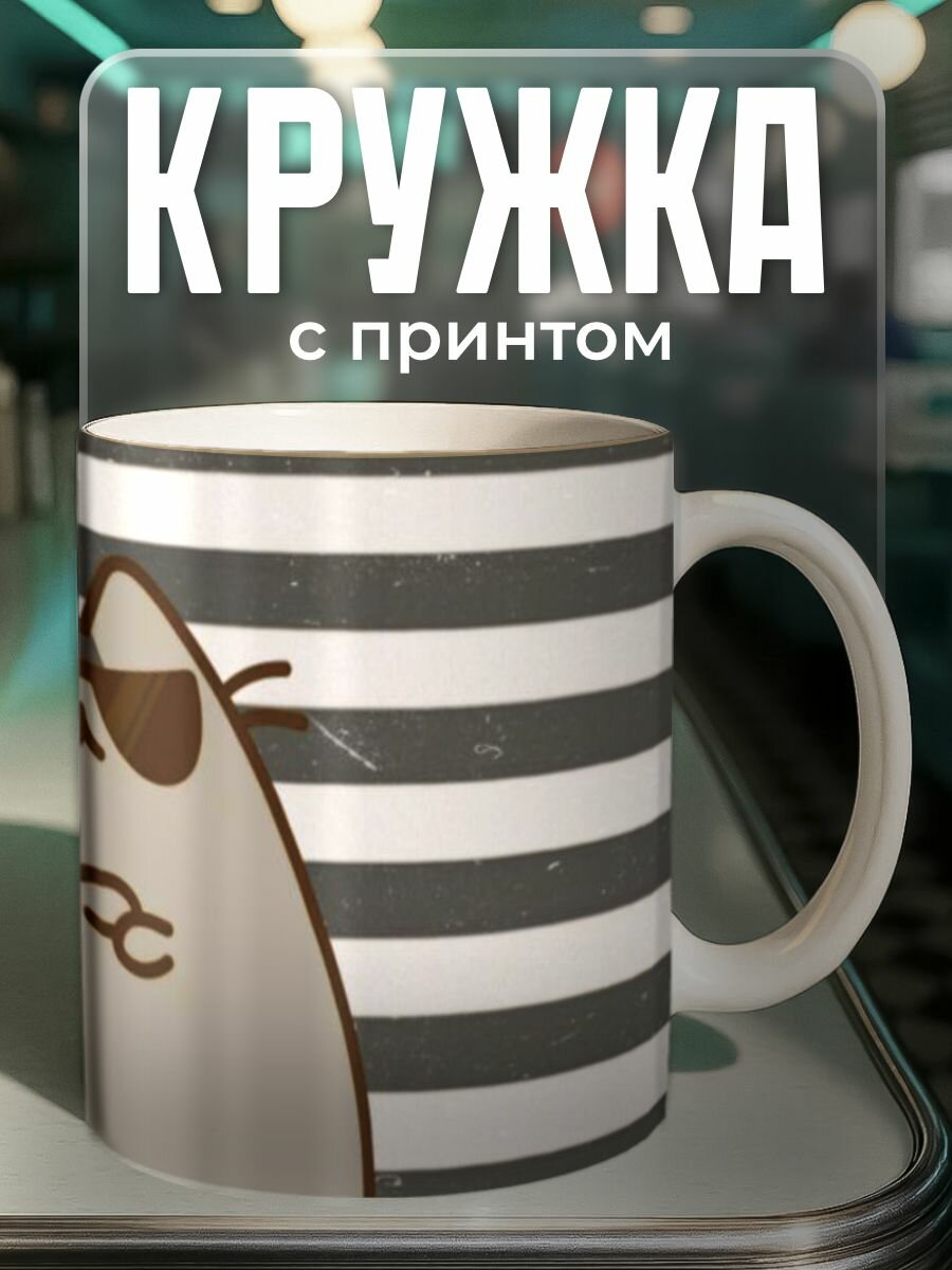Кружка с принтом Пушин кот - Pusheen