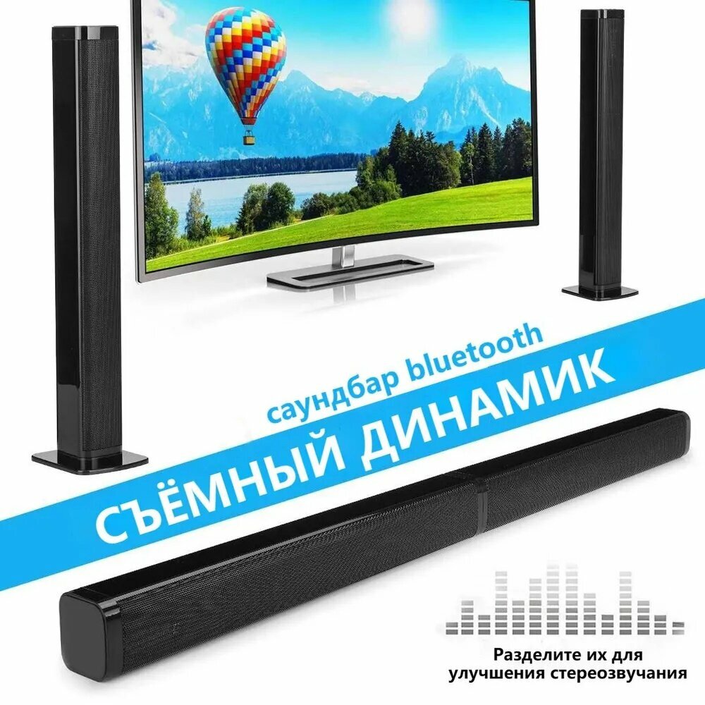 Саундбар для телевизора с Bluetooth HDMI Optical