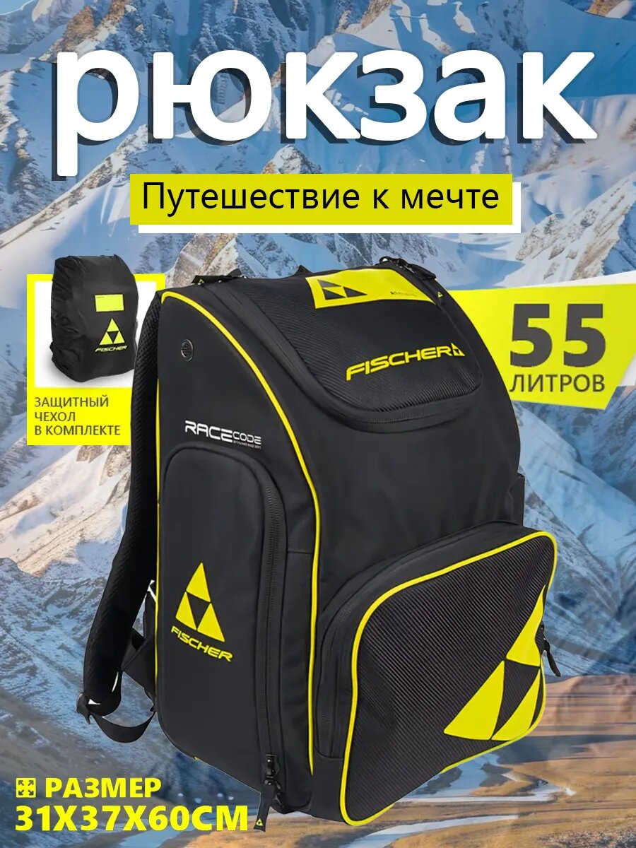 Рюкзак для лыжных ботинок и шлема, водонепроницаемый, черный, 55 л