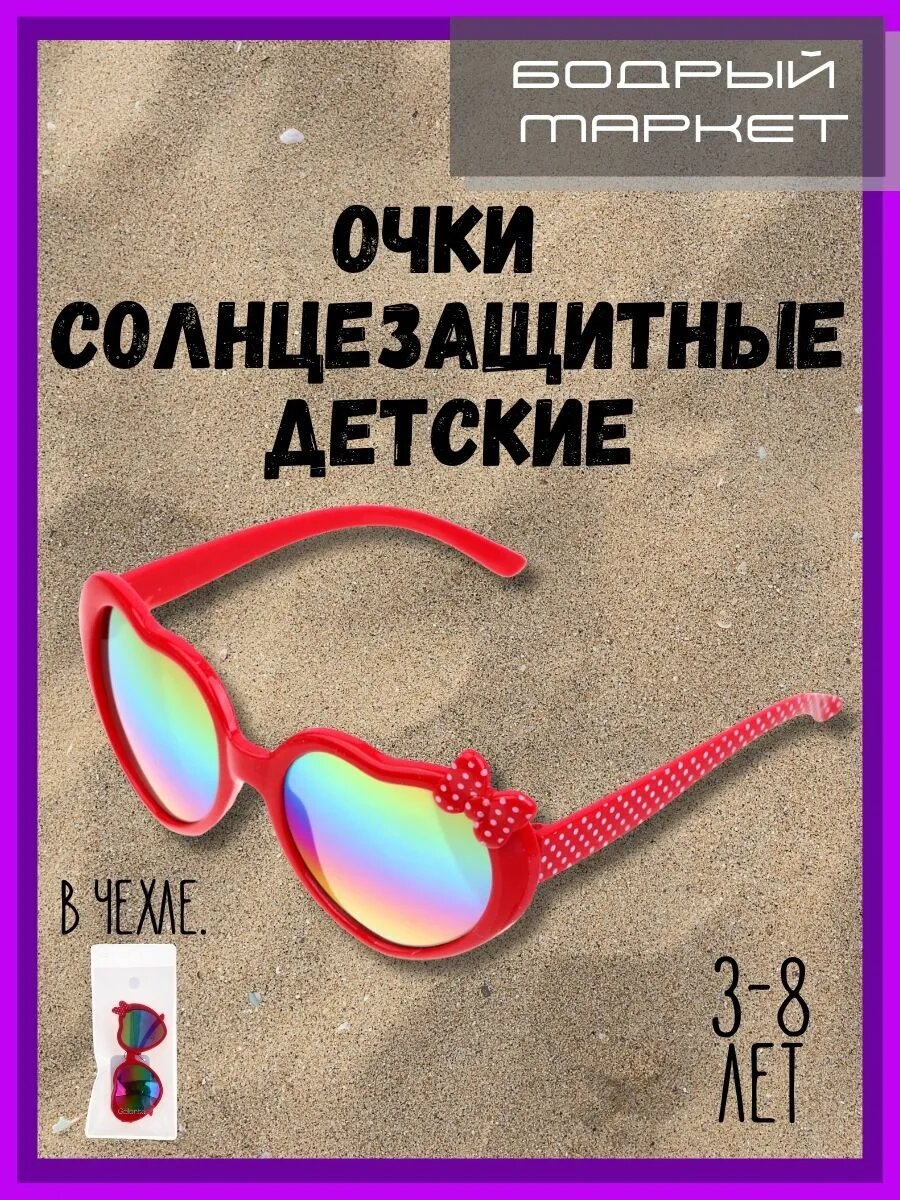 Солнцезащитные очки