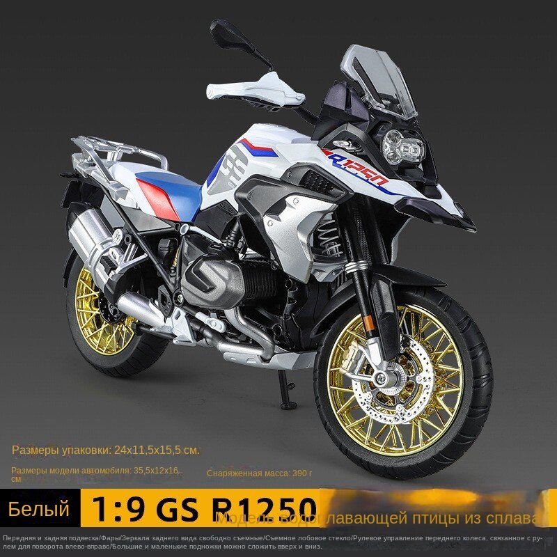 Игрушечный мотоцикл BMW R1250 GS Waterhead 1:12 металлическая модель для коллекции со светом