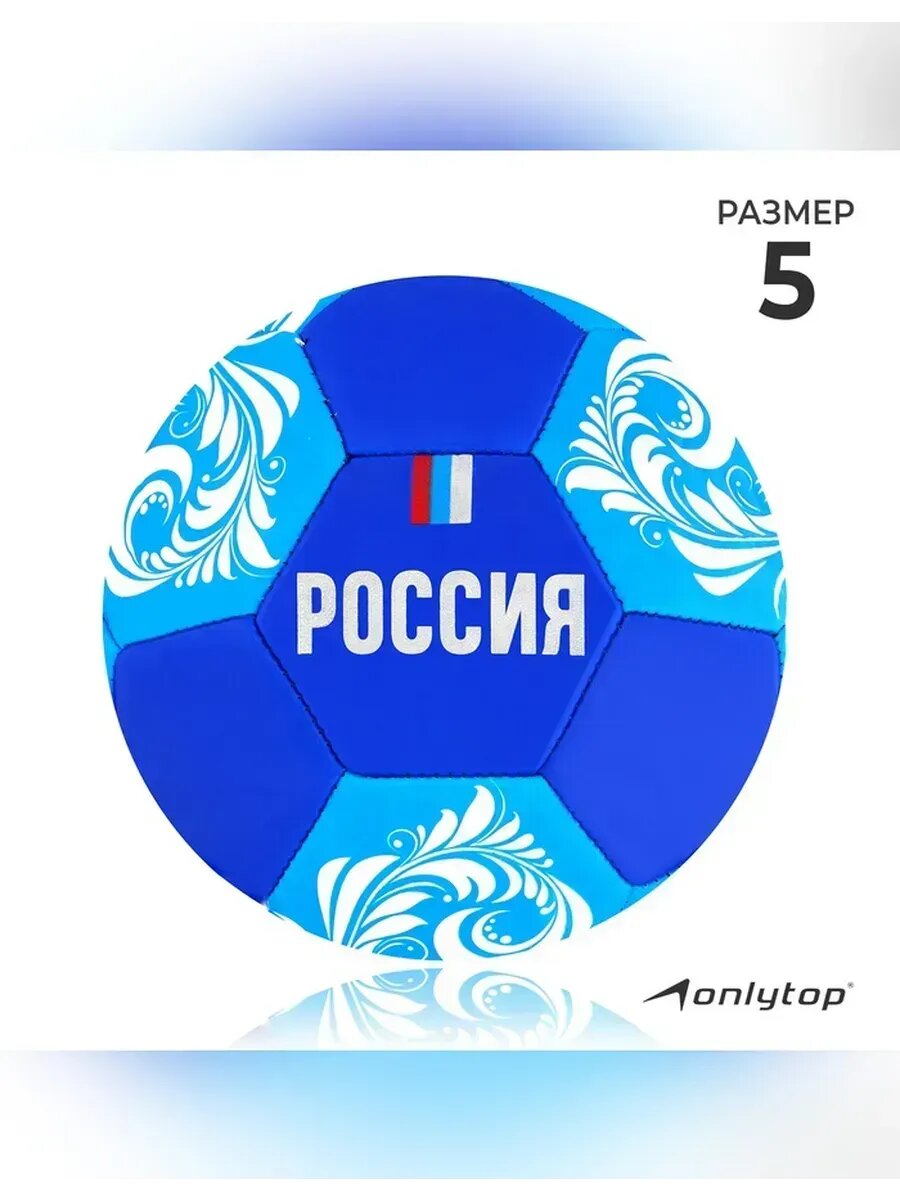 Футбольный мяч ONLYTOP для активного отдыха