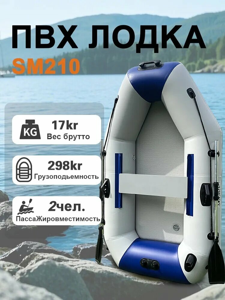 Лодка, 210 см