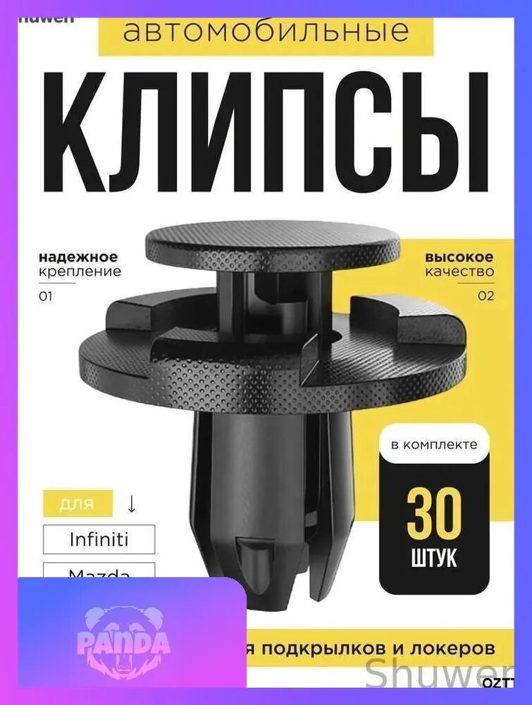 Клипса крепежная автомобильная 1/2 UNF, 12.5 мм, 30 шт.