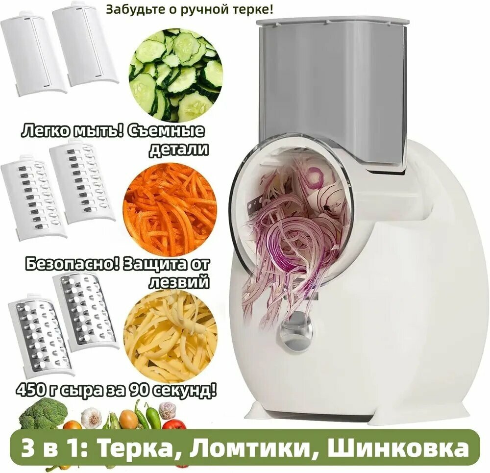 Электрическая терка для сыра , 3 в 1, с насадками для шинковки и нарезки, электрошинковка для овощей, орехов и сыра, однокнопочное управление