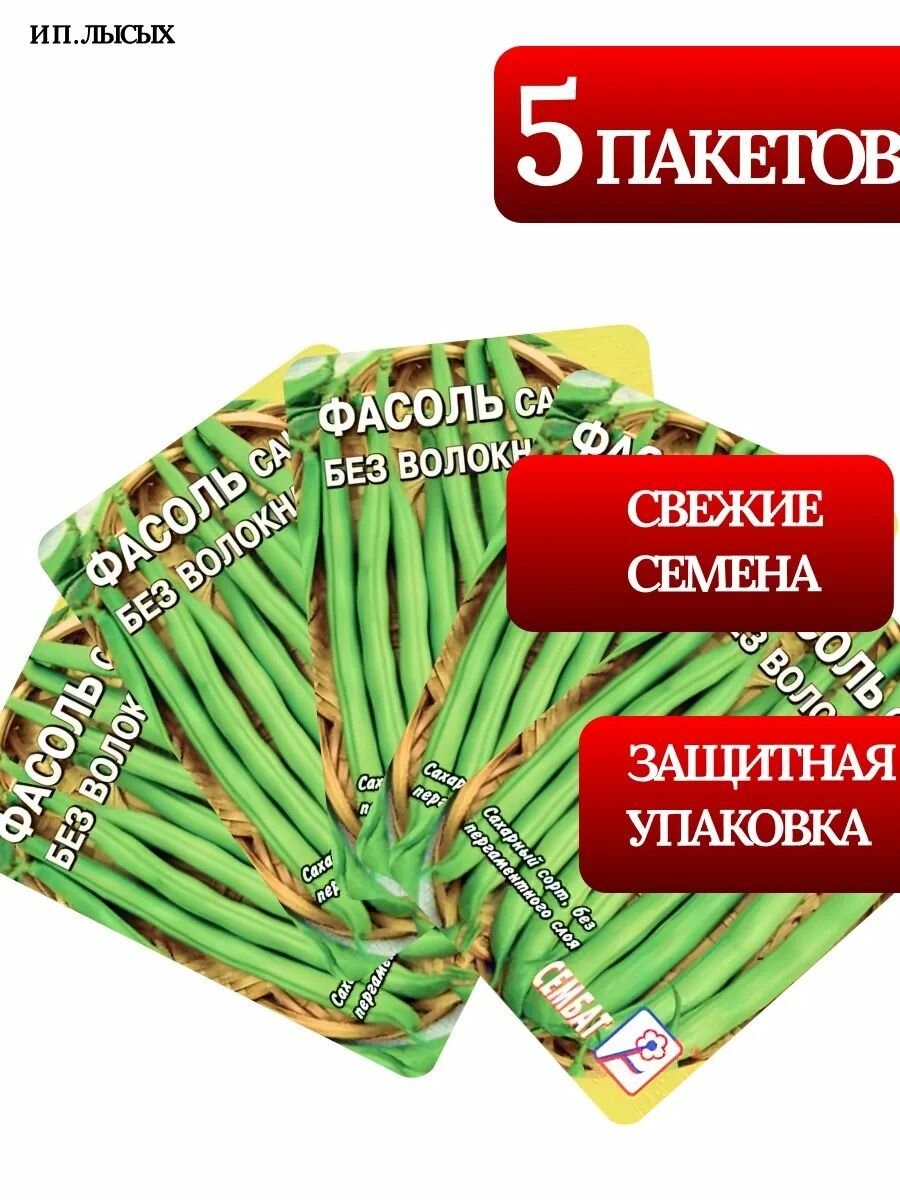 Семена Фасоль "Сакса" без волокна