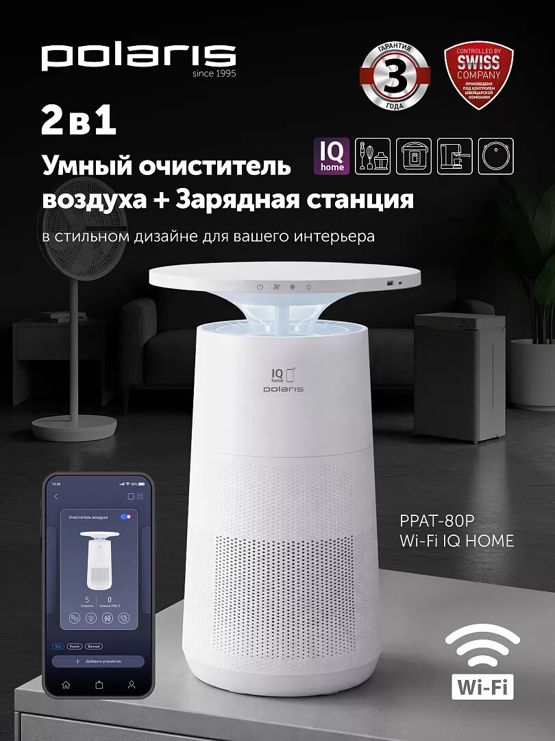 Очиститель воздуха Polaris PPAT 80P Wi-Fi IQ Home, ионизация, 4 скорости, белый