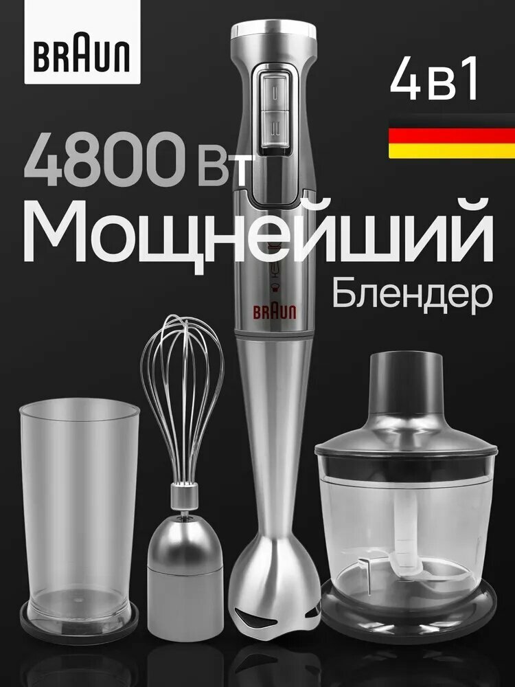 Select home Погружной блендер блендербраун, серебристый