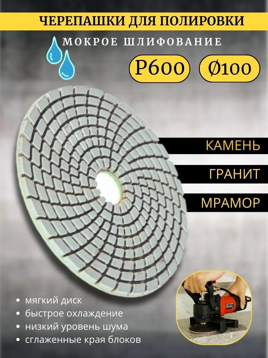 Алмазный гибкий шлифовальный круг/ "черепашка" 100мм./ Р600 -1шт