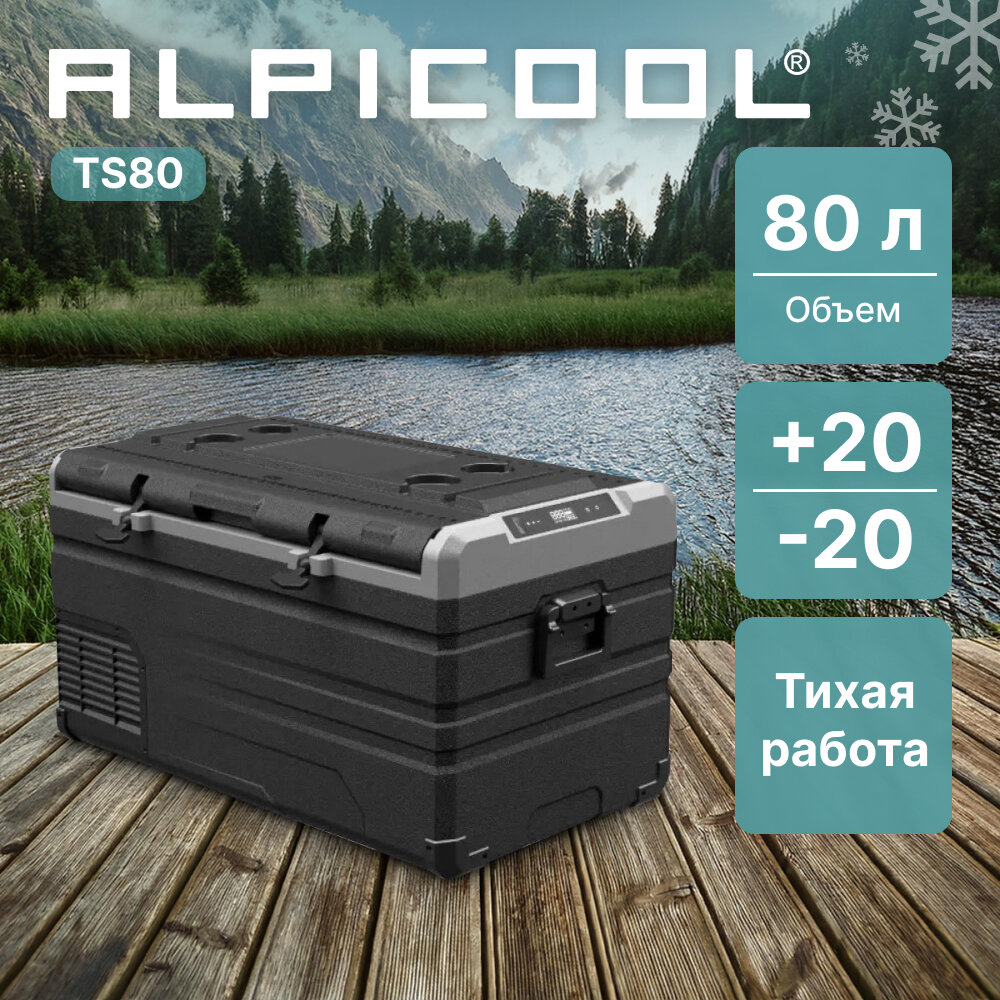 Автохолодильник Alpicool TS80 (12/24) сенсорное управление, полезный объём 77,4 л, до -20 °C